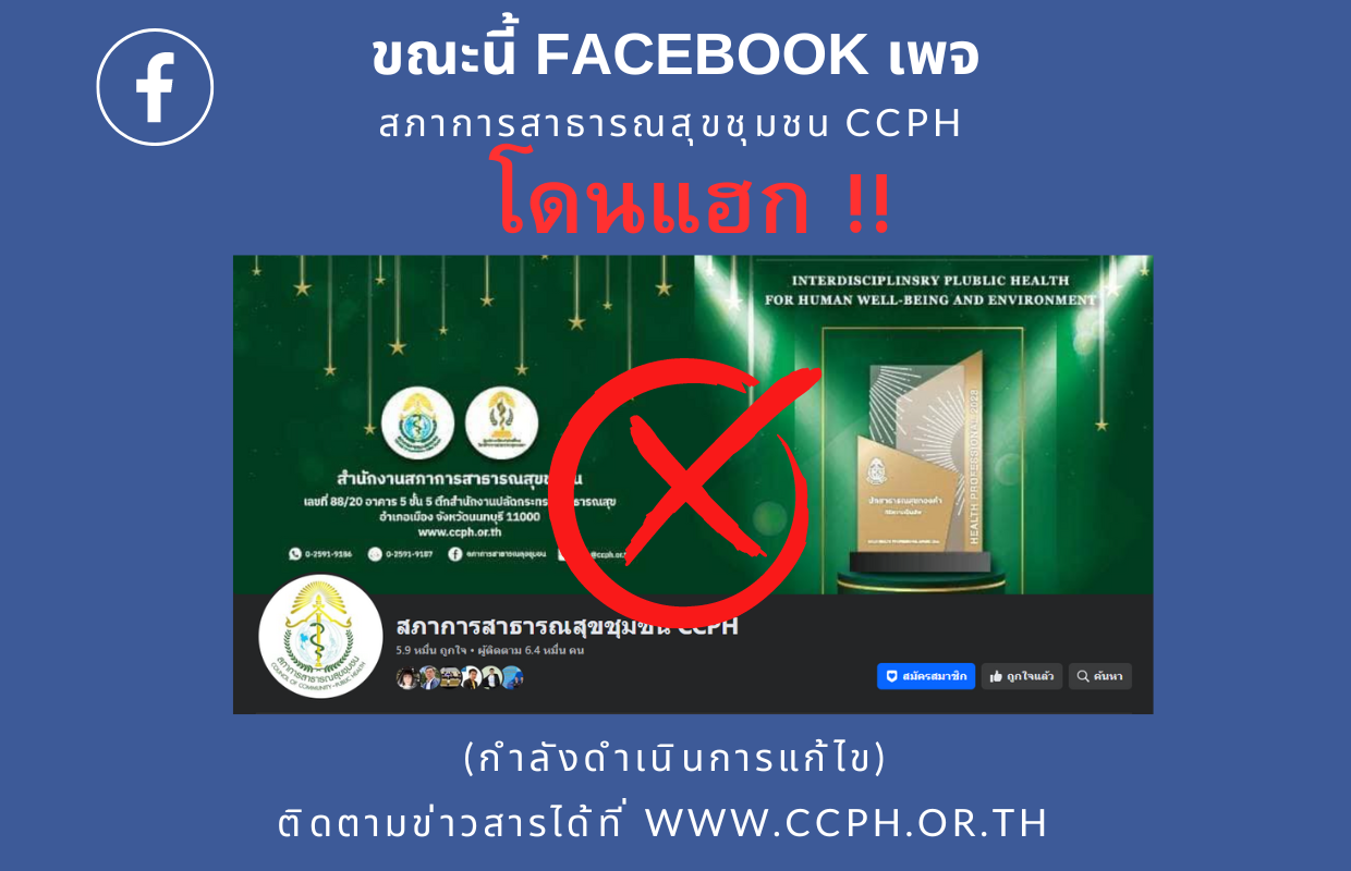 หน้าแรก - สภาการสาธารณสุขชุมชน | Council of Community-Public Health