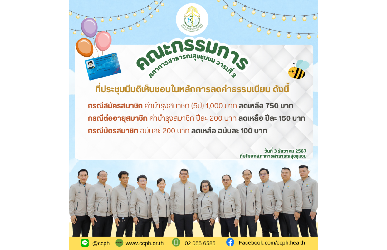 หน้าแรก - สภาการสาธารณสุขชุมชน | Council of Community-Public Health